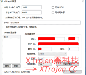 V2Ray教程 - XTrojan黑科技