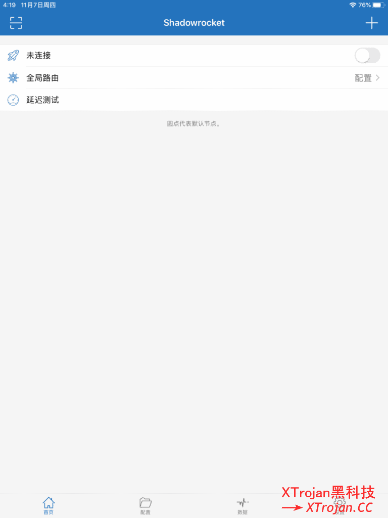 Shadowrocket (小火箭) 使用教程 - XTrojan黑科技