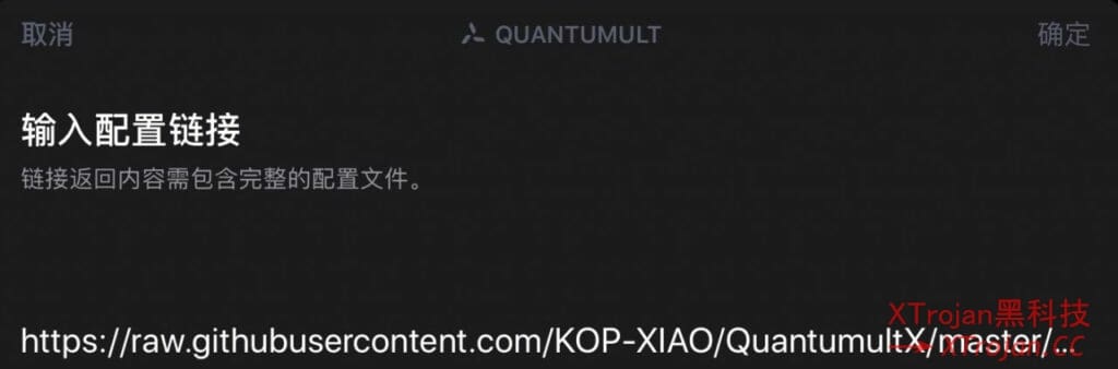Quantumult X (圈X) 使用教程 - XTrojan黑科技