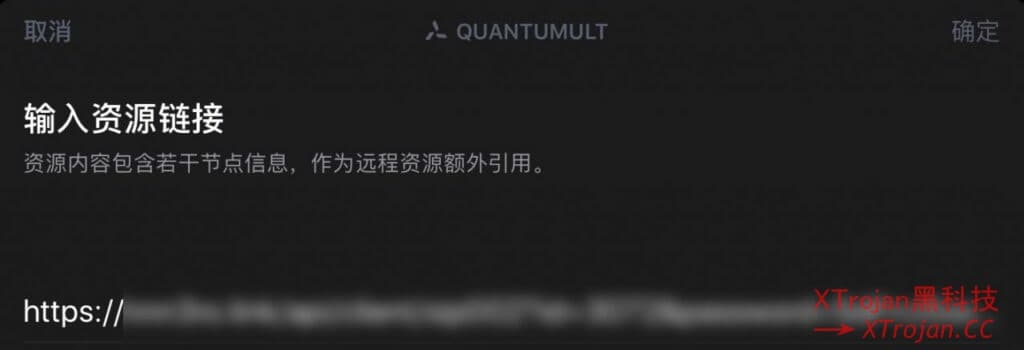 Quantumult X (圈X) 使用教程 - XTrojan黑科技