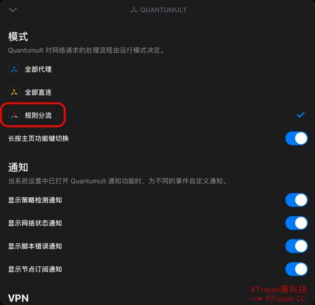 Quantumult X (圈X) 使用教程 - XTrojan黑科技