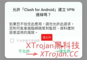 Clash for Android 使用教程 - XTrojan黑科技