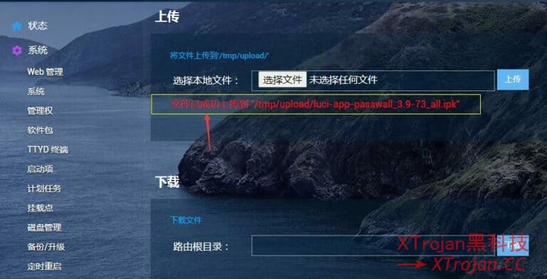 如何在 OpenWrt 上安装和卸载 passwall 科学上网插件教程 - XTrojan黑科技