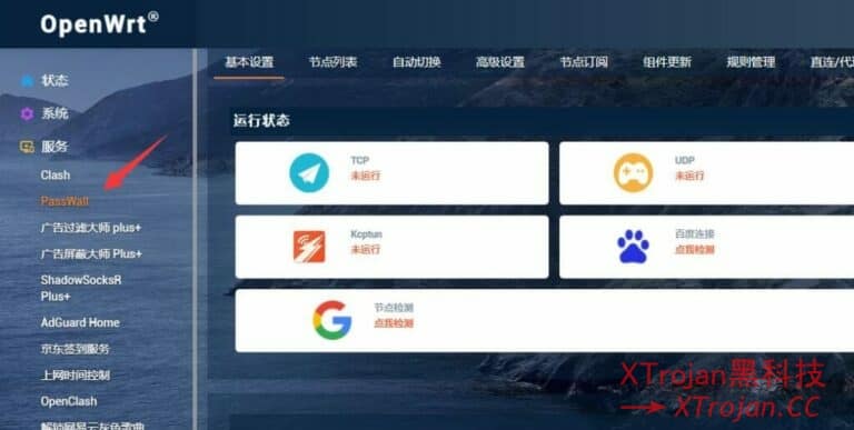 如何在 OpenWrt 上安装和卸载 passwall 科学上网插件教程 - XTrojan黑科技