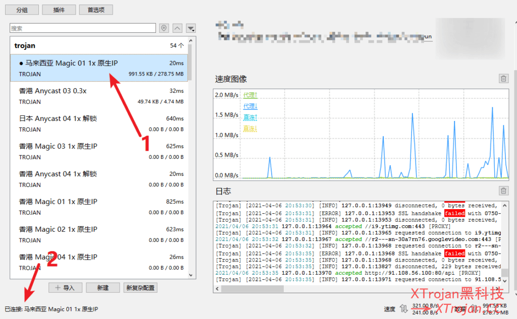 Qv2ray使用教程 - XTrojan黑科技