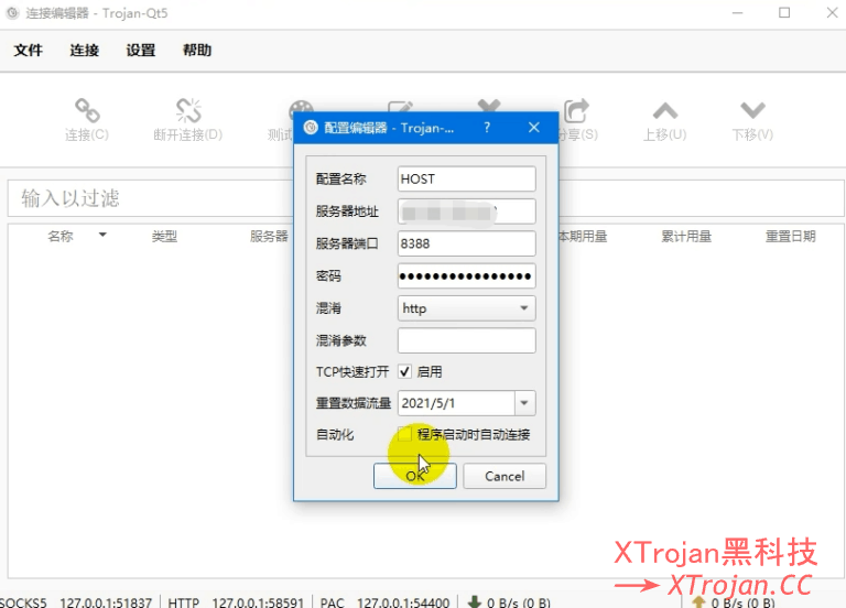 [一键Snell搭建教程2021]Hostdare服务器+Snell内核+Trojan-Qt5客户端科学上网，速度超越SSR！ - XTrojan黑科技