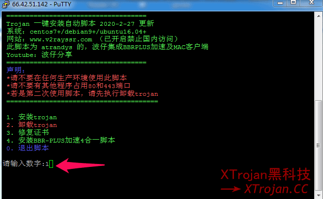 Trojan一键脚本搭建/安装超详细教程，秒杀V2ray/Shadowsocks等梯子实现快速科学上网 - XTrojan黑科技