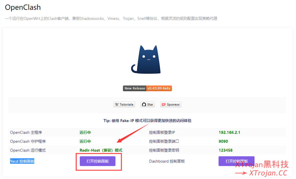 OpenWrt 安装 OpenClash 插件并配置节点的图文教程 - XTrojan黑科技