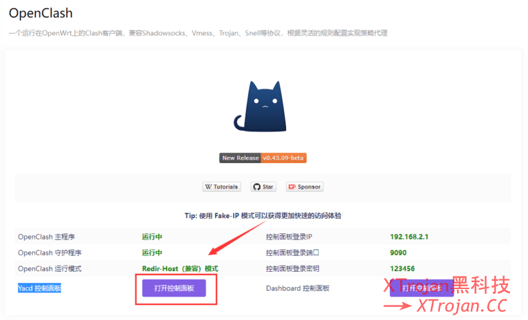 OpenWrt 安装 OpenClash 插件并配置节点的图文教程 - XTrojan黑科技