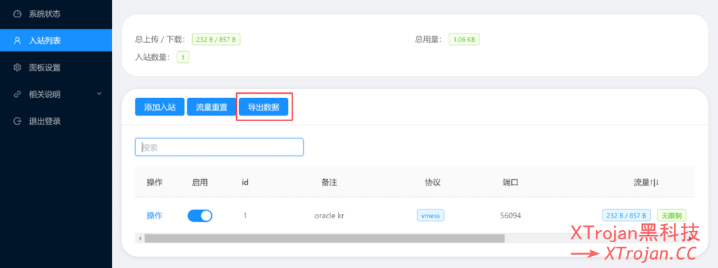 备份x-ui的节点数据，并应用 - XTrojan黑科技