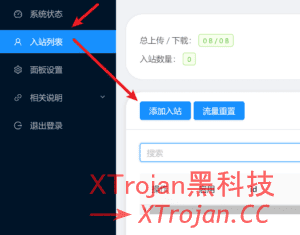 如何在x-ui上部署Vless/Trojan Reality节点的图文教程 - XTrojan黑科技