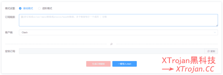 零成本在 Cloudflare Workers 部署一个属于自己的反代订阅转换网站 - XTrojan黑科技