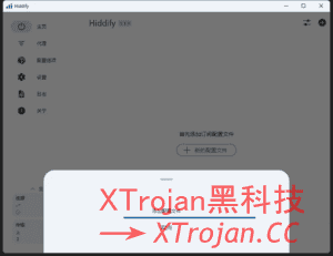 Hiddify-Manager面板搭建教程及Hiddify客户端使用指南，替代X-UI - XTrojan黑科技